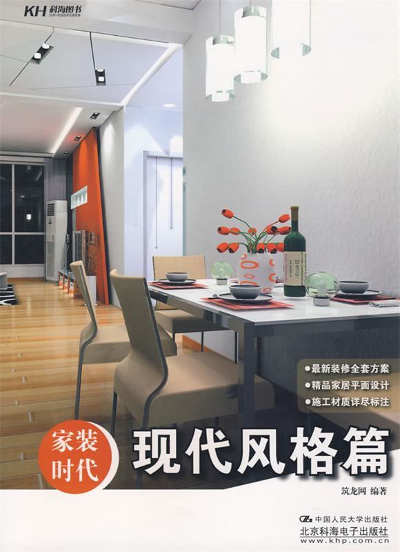 家装时代-现代风格篇