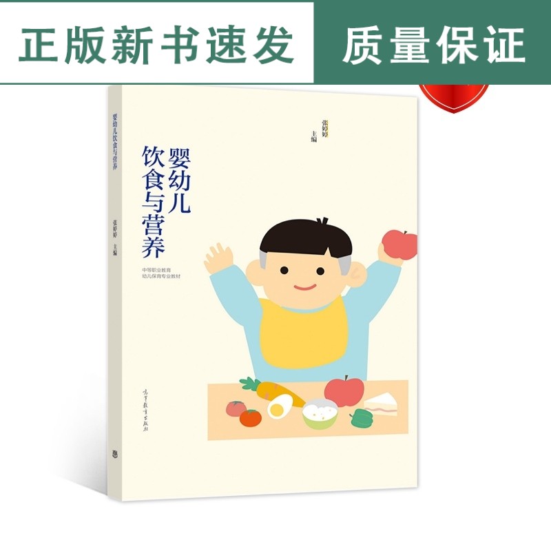 婴幼儿饮食与营养 张婷婷