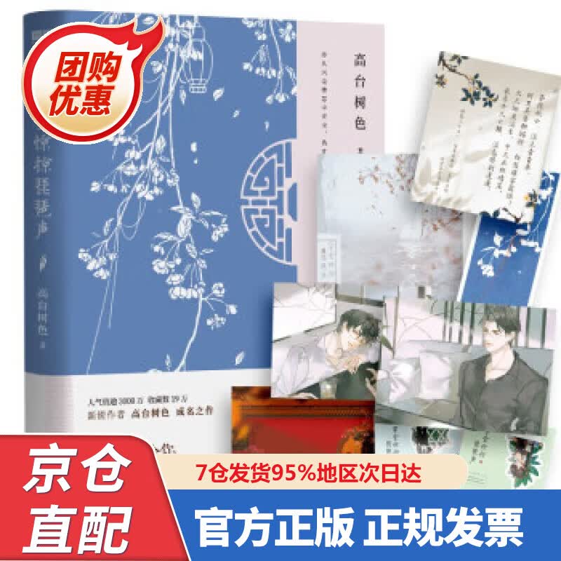 【新书】穿堂惊掠琵琶声 9787557025038 高台树色 著 广东旅游出版社
