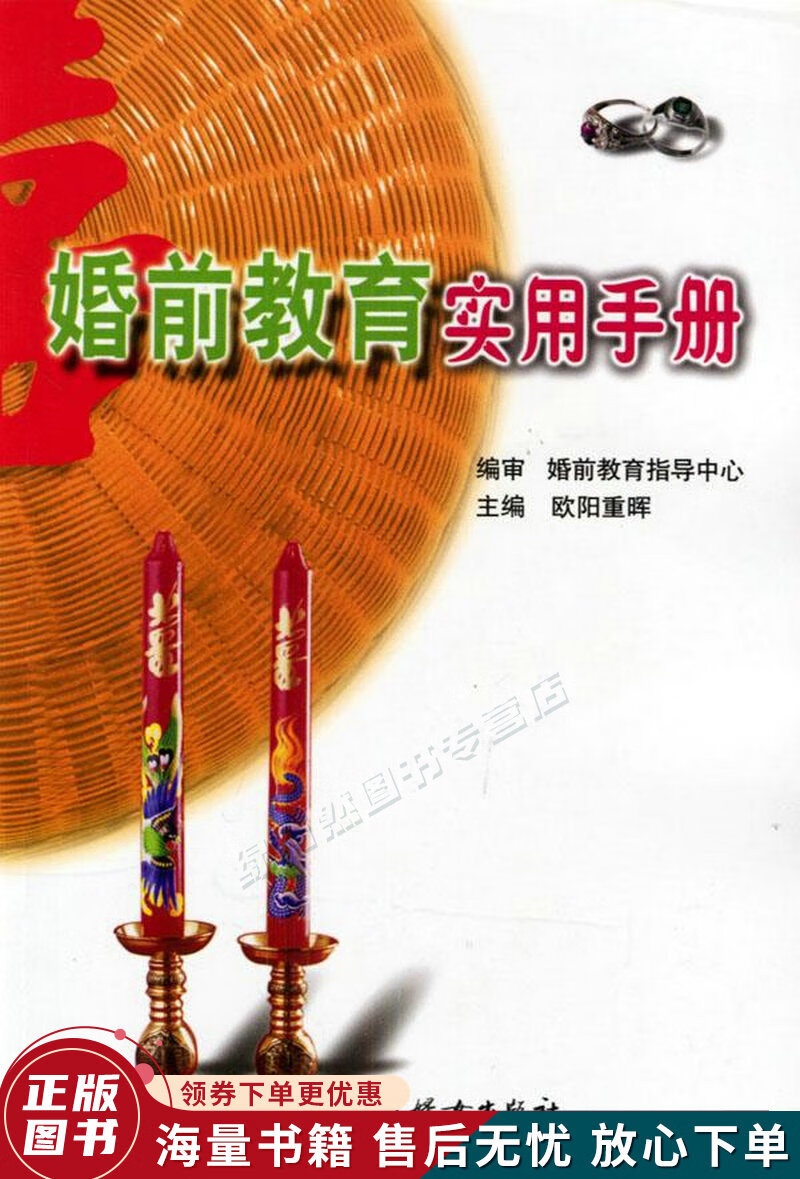 婚前教育实用手册