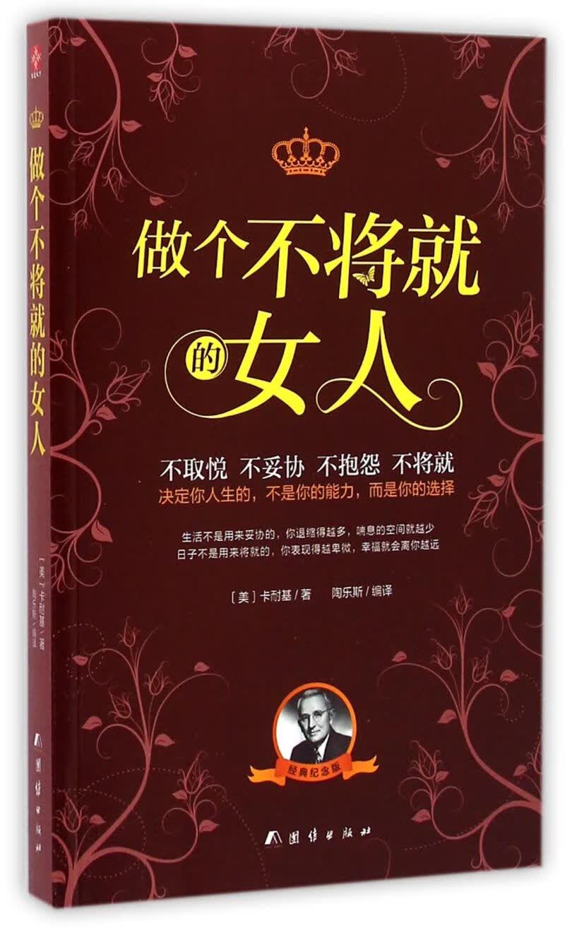 做个不将就的女人
