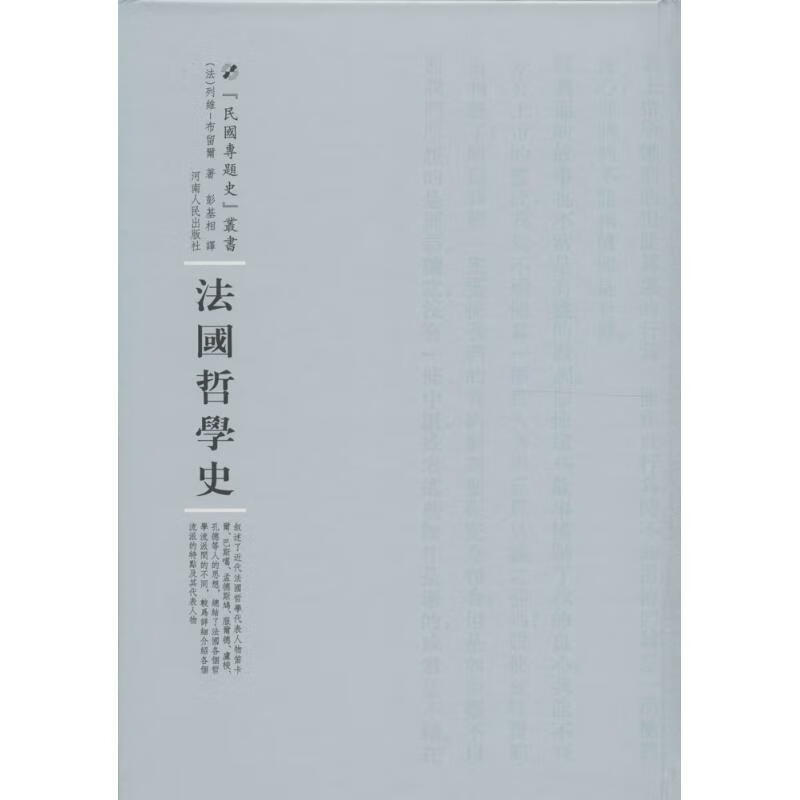 法国哲学史