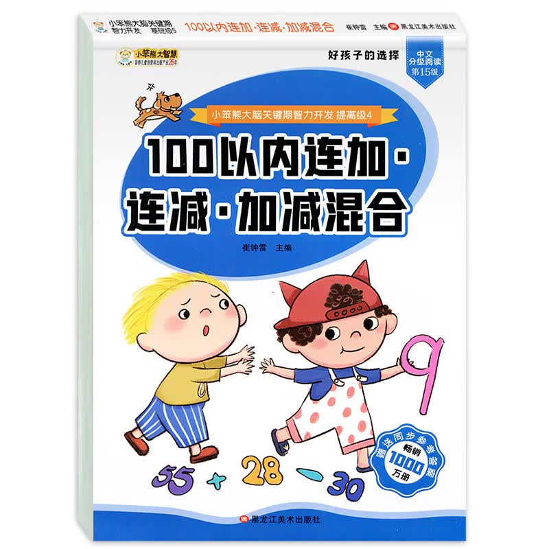 全4本100以内加减法天天练二年级混合竖式计算练习册数学口算题卡专项练习题一百以内进退位口算运算训练2年级口算题连加连减 【100以内连加?连减?加减混合】