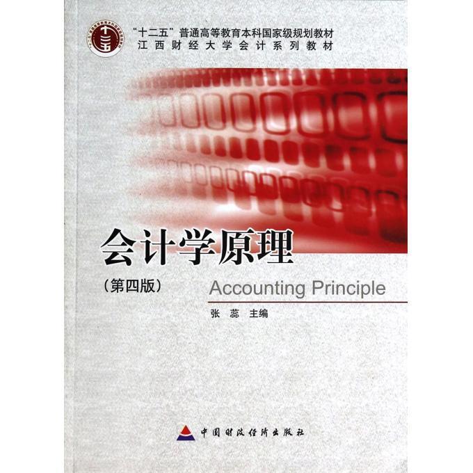 会计学原理 张蕊主编