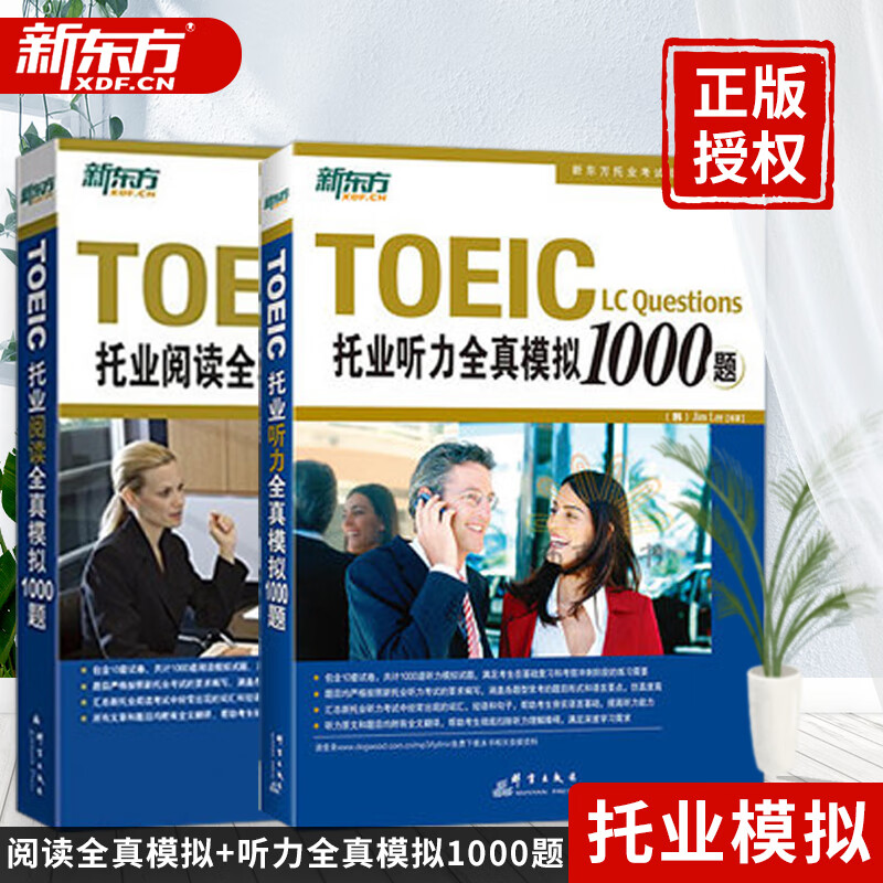 托业全新版【速发】托业英语考试2022托业真题新托业听力全真模拟1000题+托业阅读全真模拟1000
