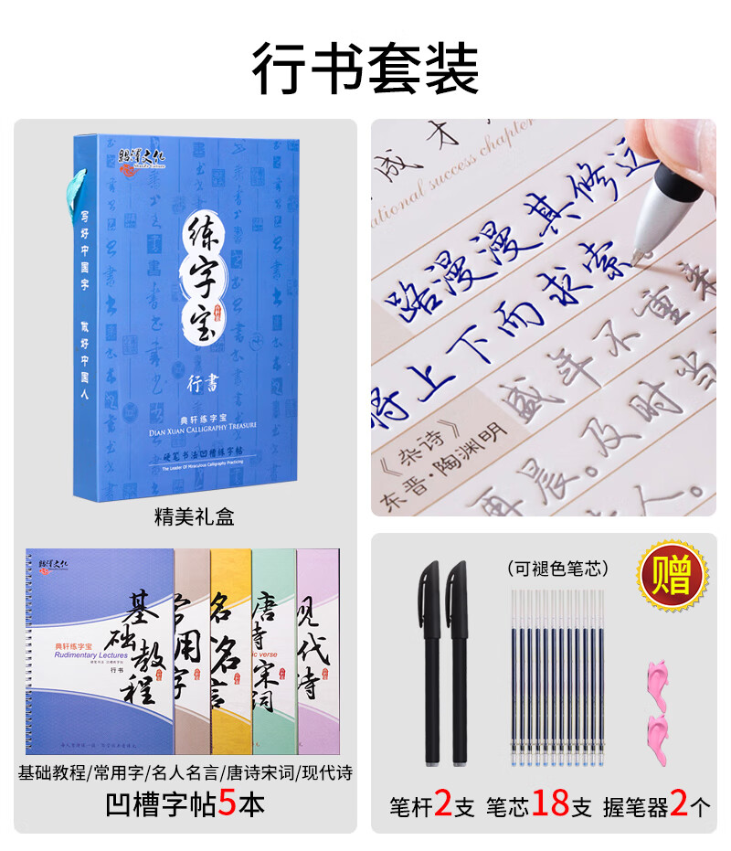 练字行书钢笔凹槽字帖练习本写字初学者入门套装连笔字成年男女士 行书套装(基础款)