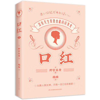 口红：从路人到女神，只有一支口红的差距 江苏科学技术出版社 9787571315269