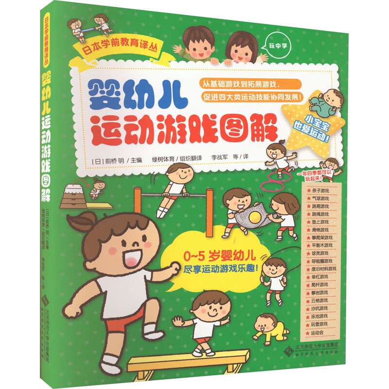 婴幼儿运动游戏图解