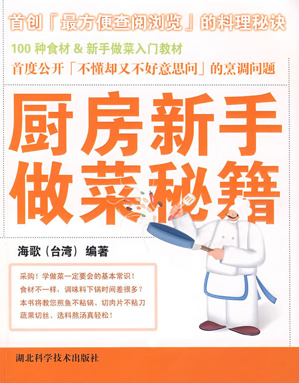 厨房新手做菜秘籍【特惠】
