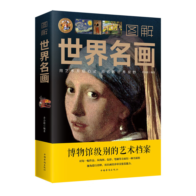 当当图解世界名画（附加码01）
