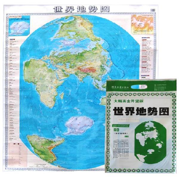 竖版世界地势图1.2x0.9米世界地形图袋装折叠大幅面全开竖版 如图