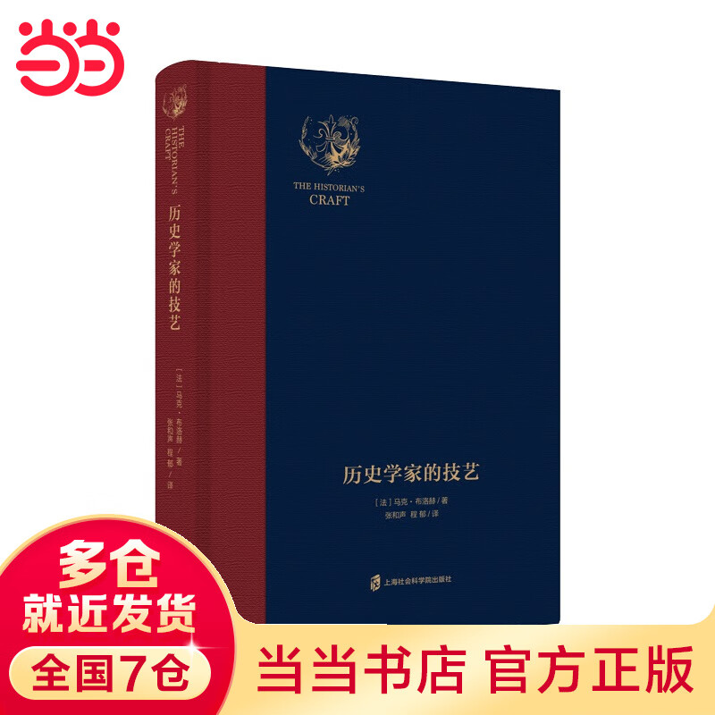 历史学家的技艺