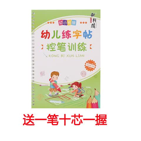 控笔训练字帖幼儿园凹槽画画本儿童简笔画启蒙临摹本宝宝学画图画 控笔训练