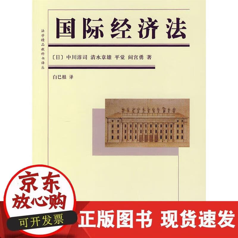【现货】国际经济法