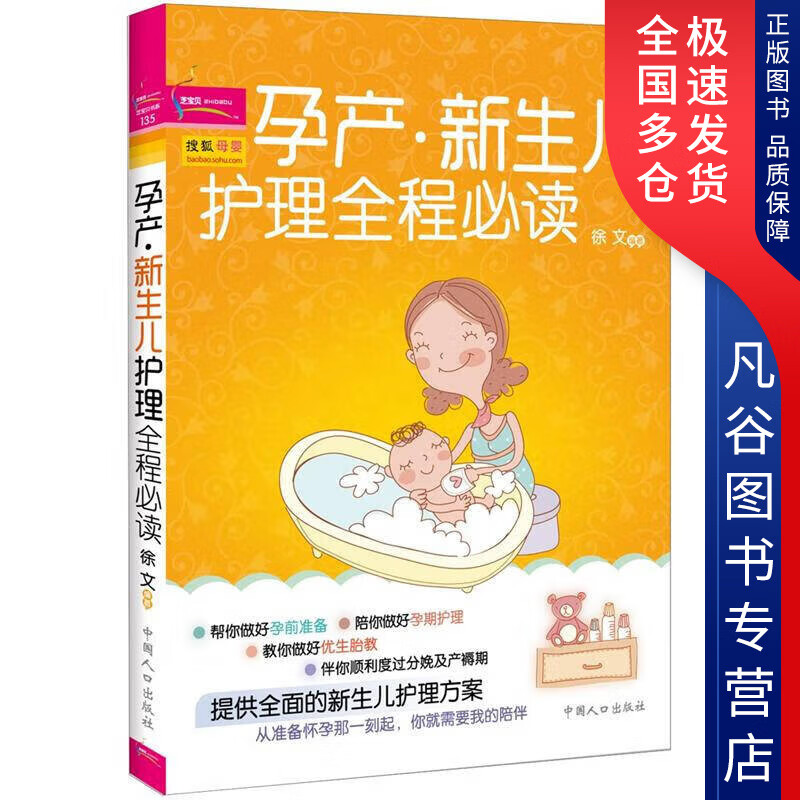 【书】孕产 新生儿护理全程