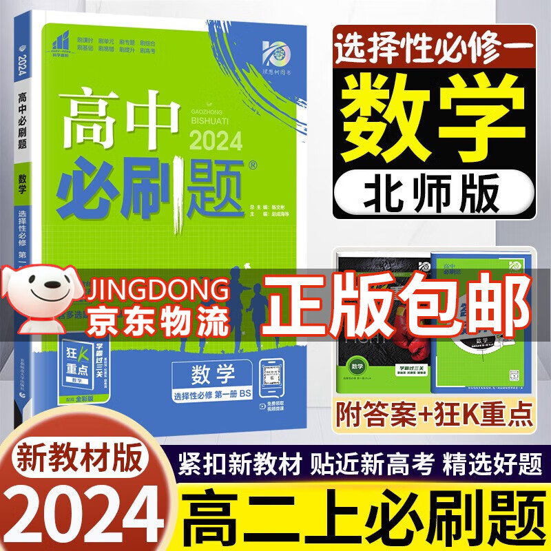 【北师版】2024版高中必刷题数学选择性必修第一册北师版 高二上册数学选修一必刷题 数学选修一 新教材