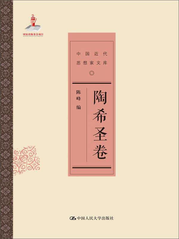 陶希圣卷