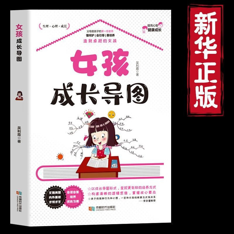 【抖音同款2册】男孩成长导图+女孩成长导图 培养男孩女孩健康成长的家教读物 为孩子健康成长保驾护航 抖音推荐单本：女孩成长导图