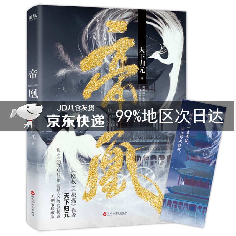 帝凰.大结局