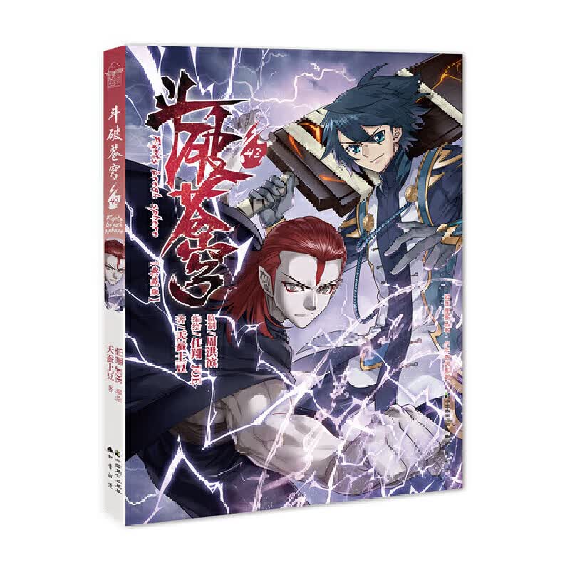 斗破苍穹.42