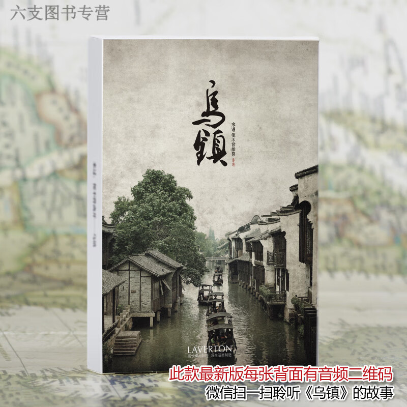 乌镇明信片 古城摄影风景卡片ins30张盒装 生日礼品祝福留言卡片 乌镇 卡片 乌镇
