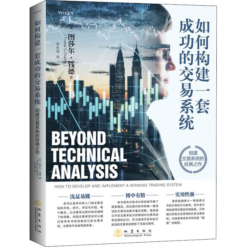 如何构建一套成功的交易系统