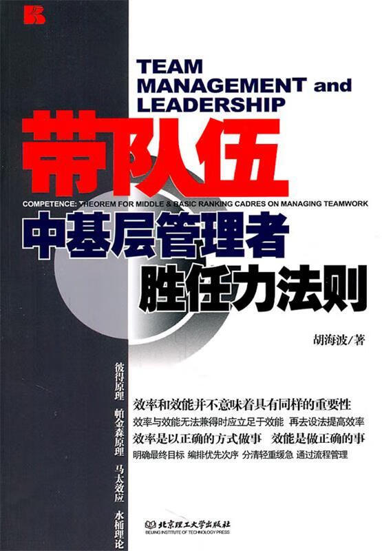 带队伍 胡海波