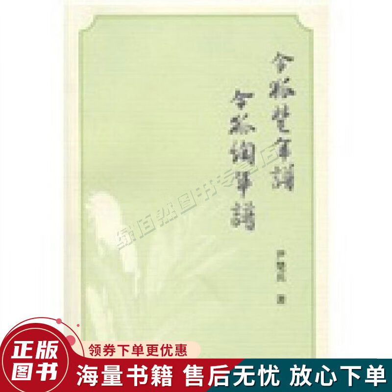 令狐楚年谱·令狐绹年谱
