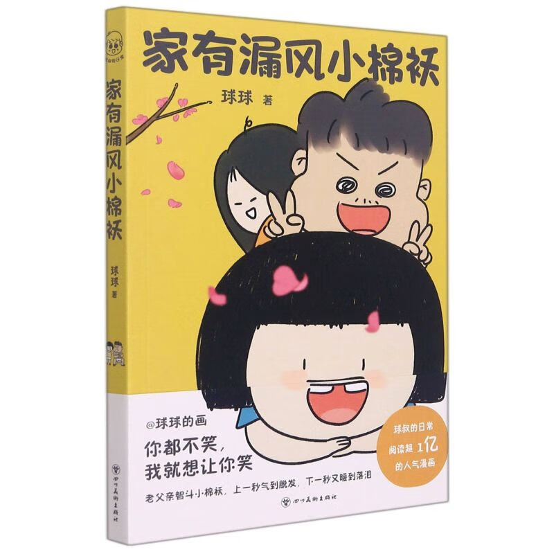 家有漏风小棉袄