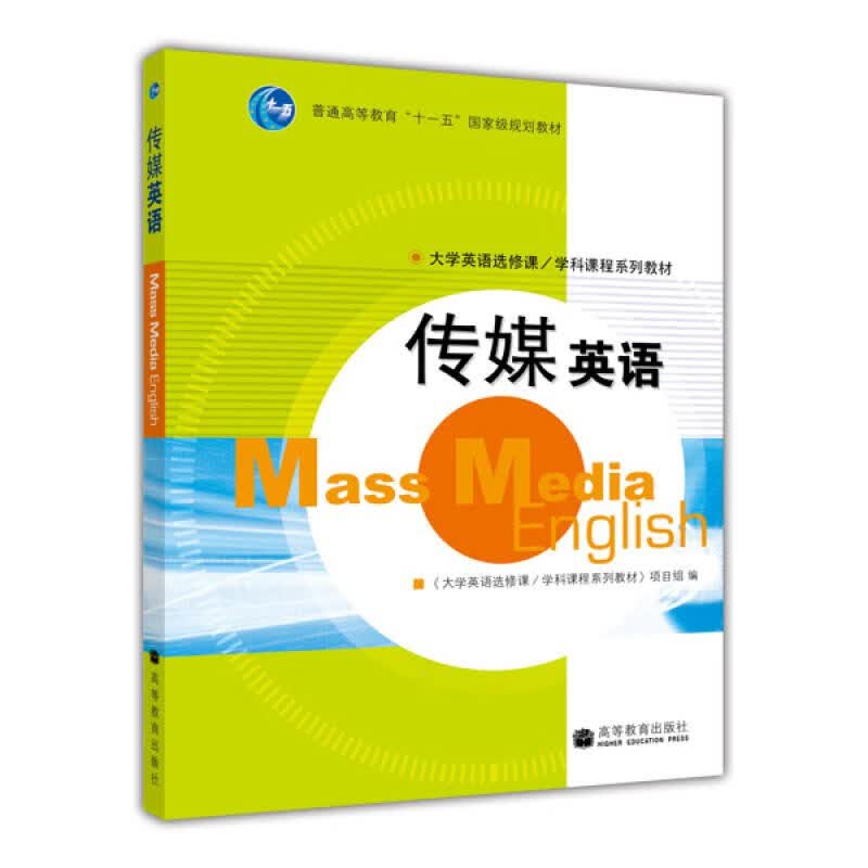 【书】传媒英语