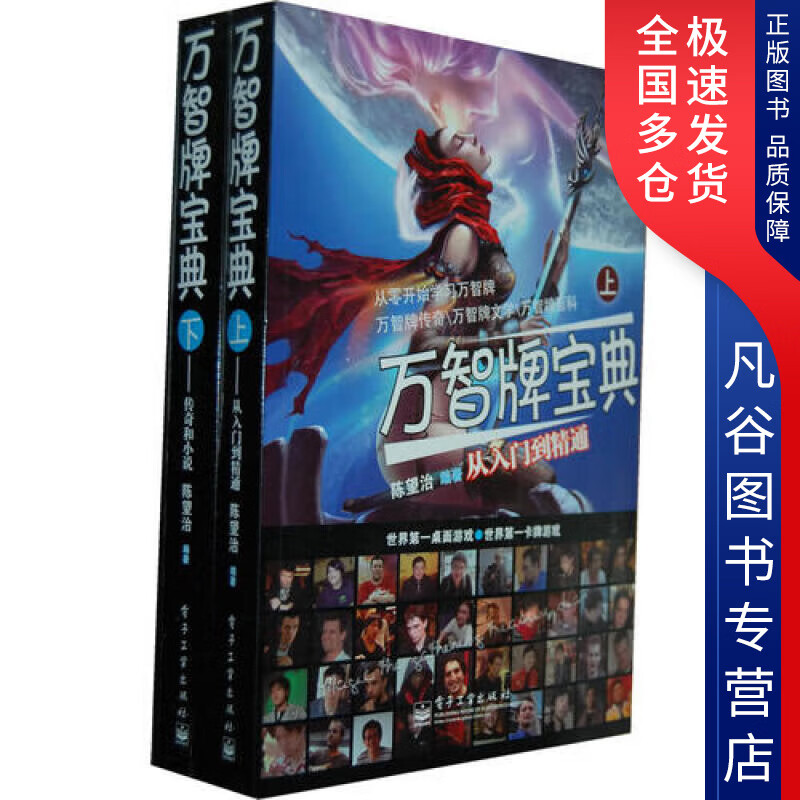 万智牌宝典（上下）