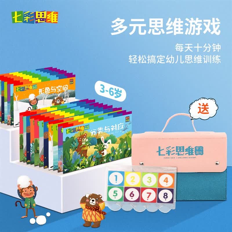 七彩思维多元思维逻辑找不同专注力训练幼儿园启蒙早教3岁玩具小中大班思维训练幼小衔接课程数学全脑开发教具游戏书3-4-5-6岁 3-6岁家庭套装（24本书+8格魔盘