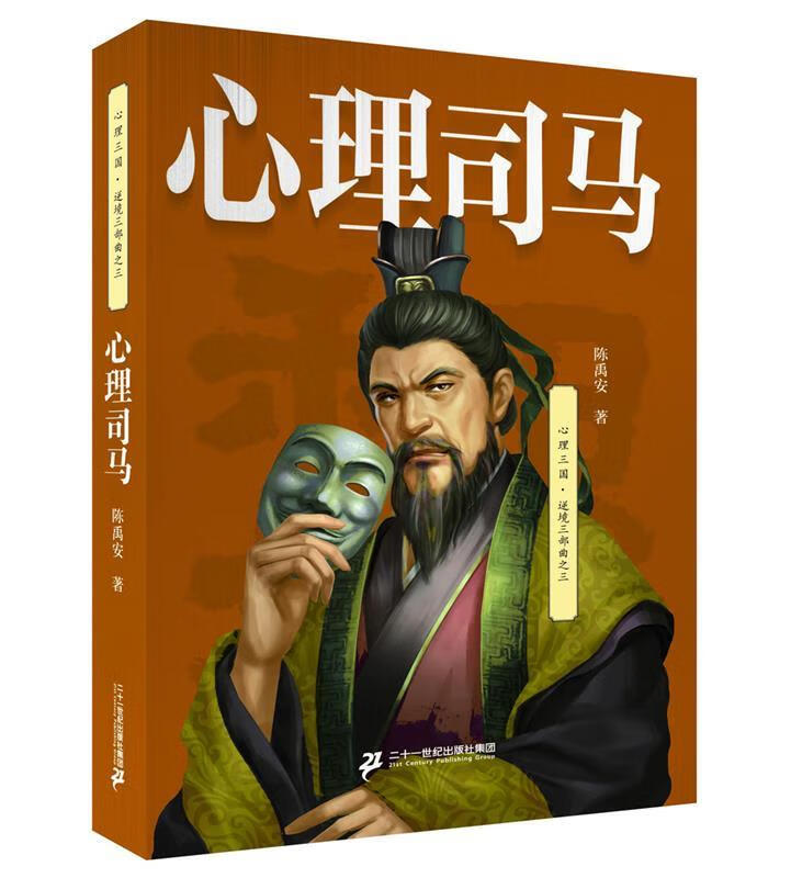 心理司马 陈禹安