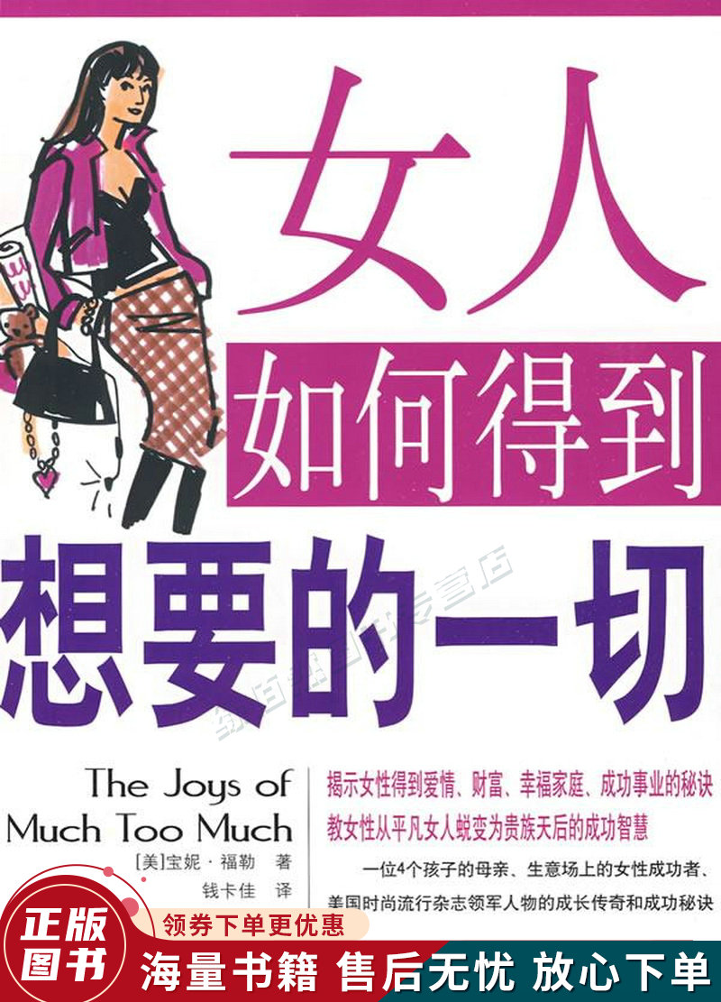 女人如何得到想要的一切