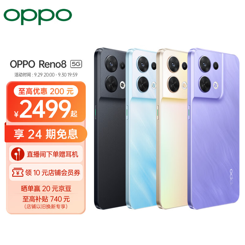 OPPO Reno8 开启国庆狂欢优惠：下单立减 200 元，旅游拍照神器 - IT之家