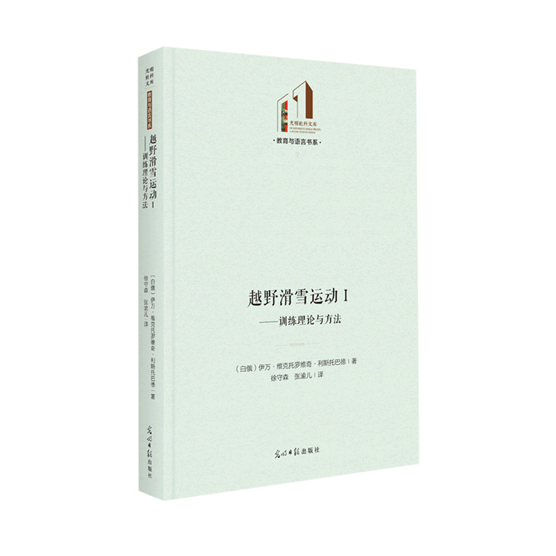 越野滑雪运动训练理论与方法 学习滑雪运动理论方法书籍精装
