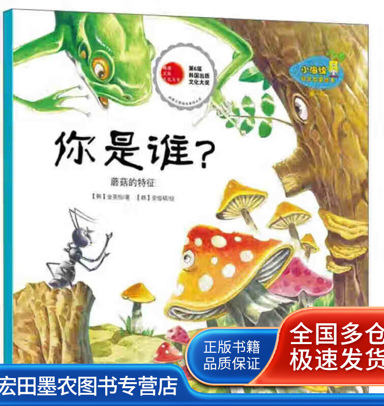你是谁？ 蘑菇的特征【好书】