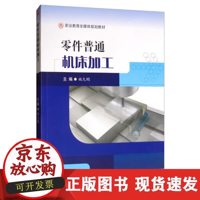 【现货】零件普通机床加工