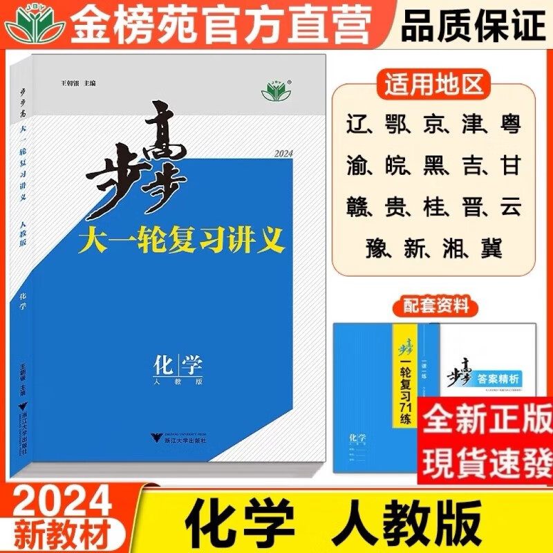 2024步步高化学大一轮复习讲义高三提分练习高中化学人教版