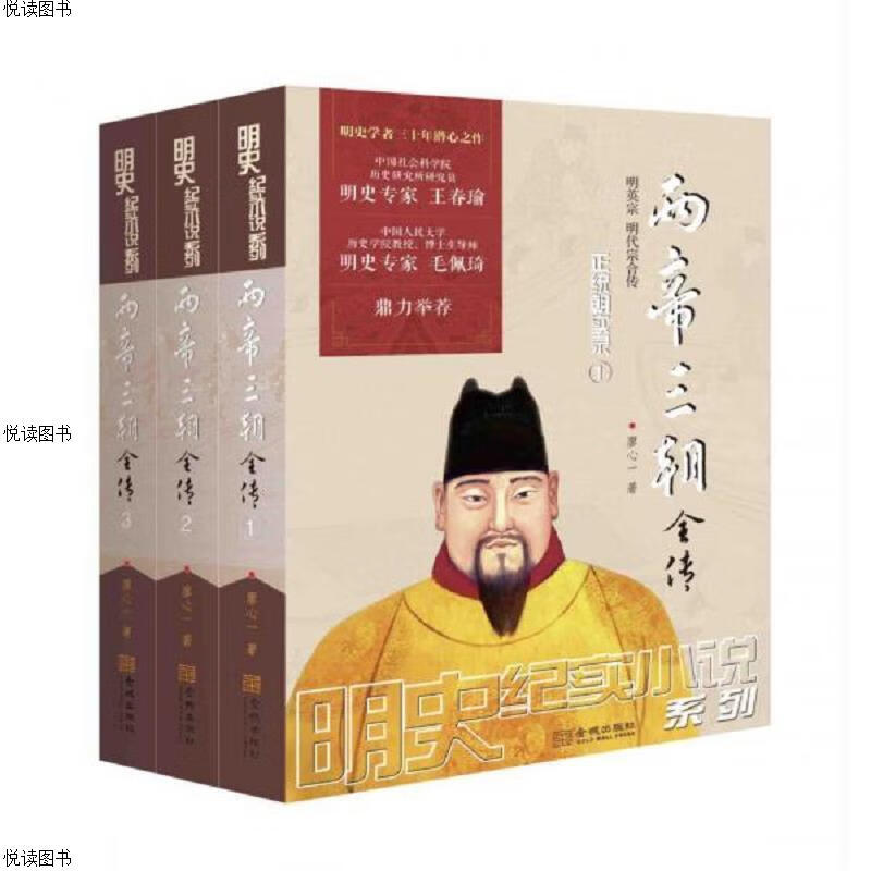 两帝三朝全传