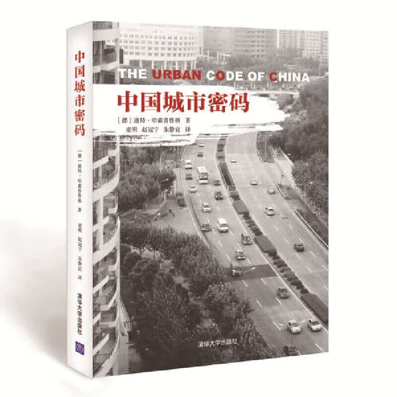 【现货】中国城市密码