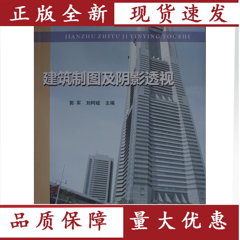 建筑制图及阴影透视