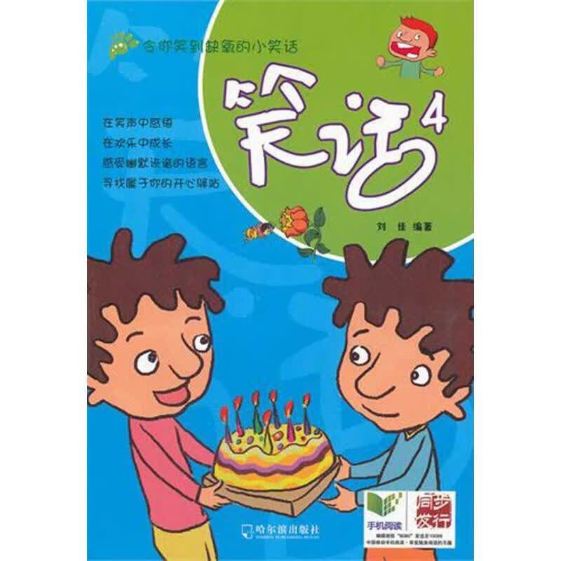 笑话-3 刘佳 著