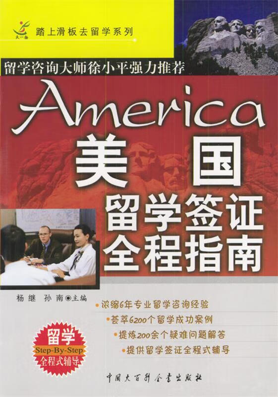 美国留学签证全程指南