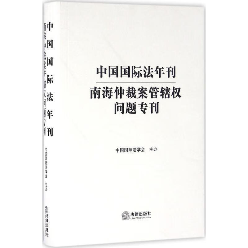 中国国际法年刊