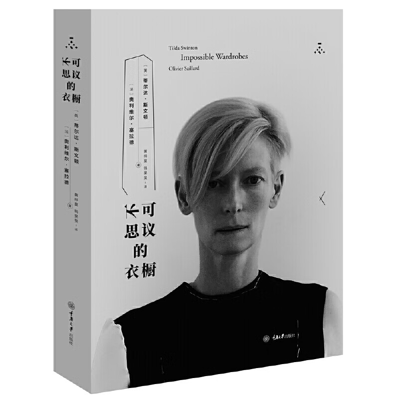 不可思议的衣橱