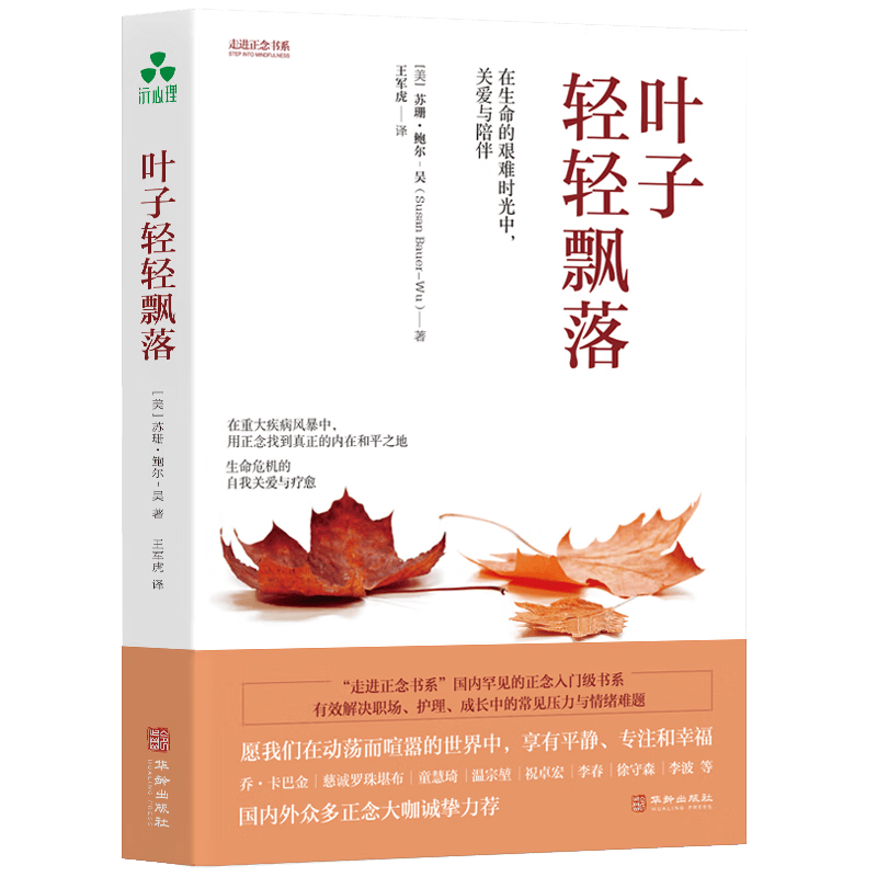 【包邮】叶子轻轻飘落