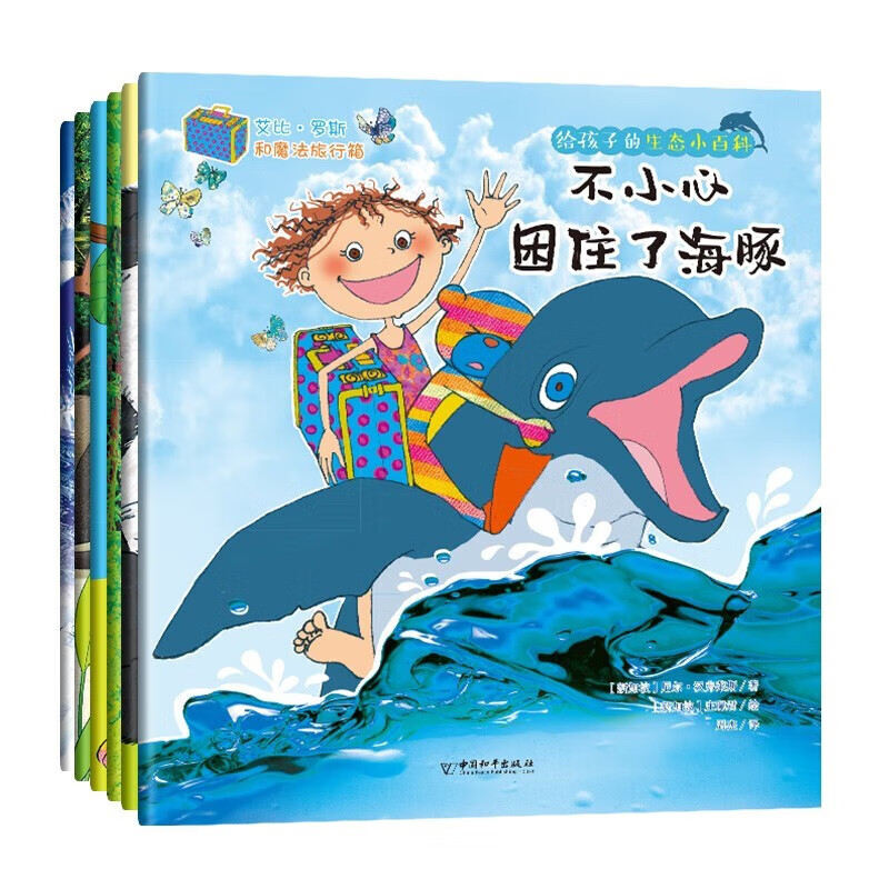 给孩子的生态小百科《6册)