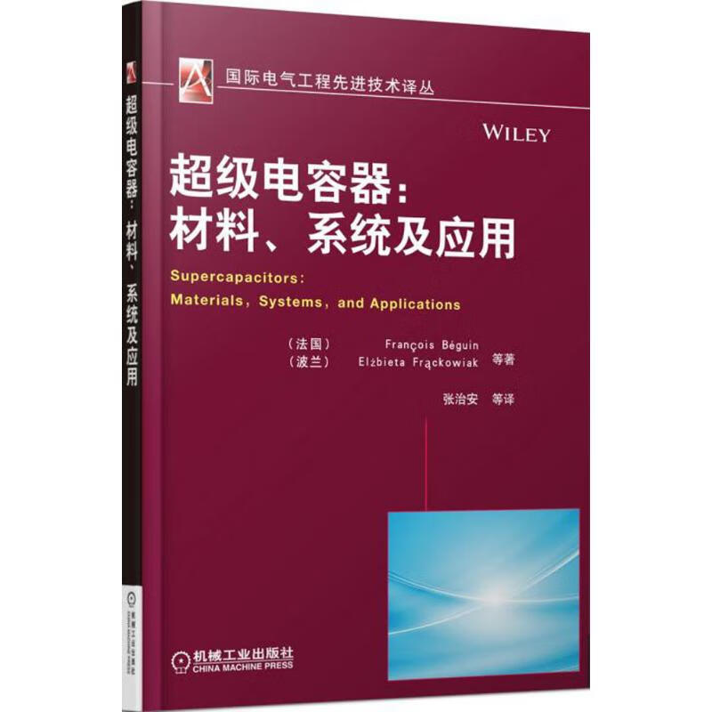 超级电容器