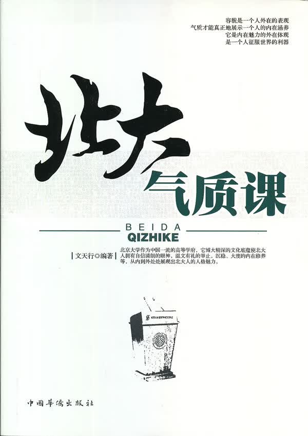 北大气质课 文天行 9787511336033